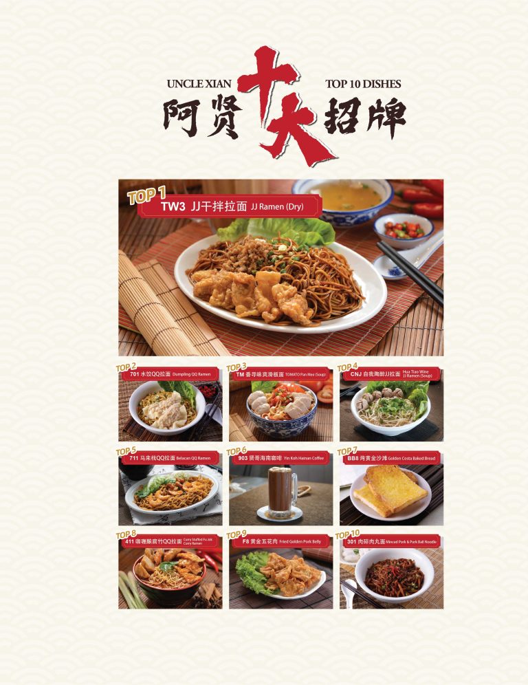 Menu - Uncle Xian Noodles